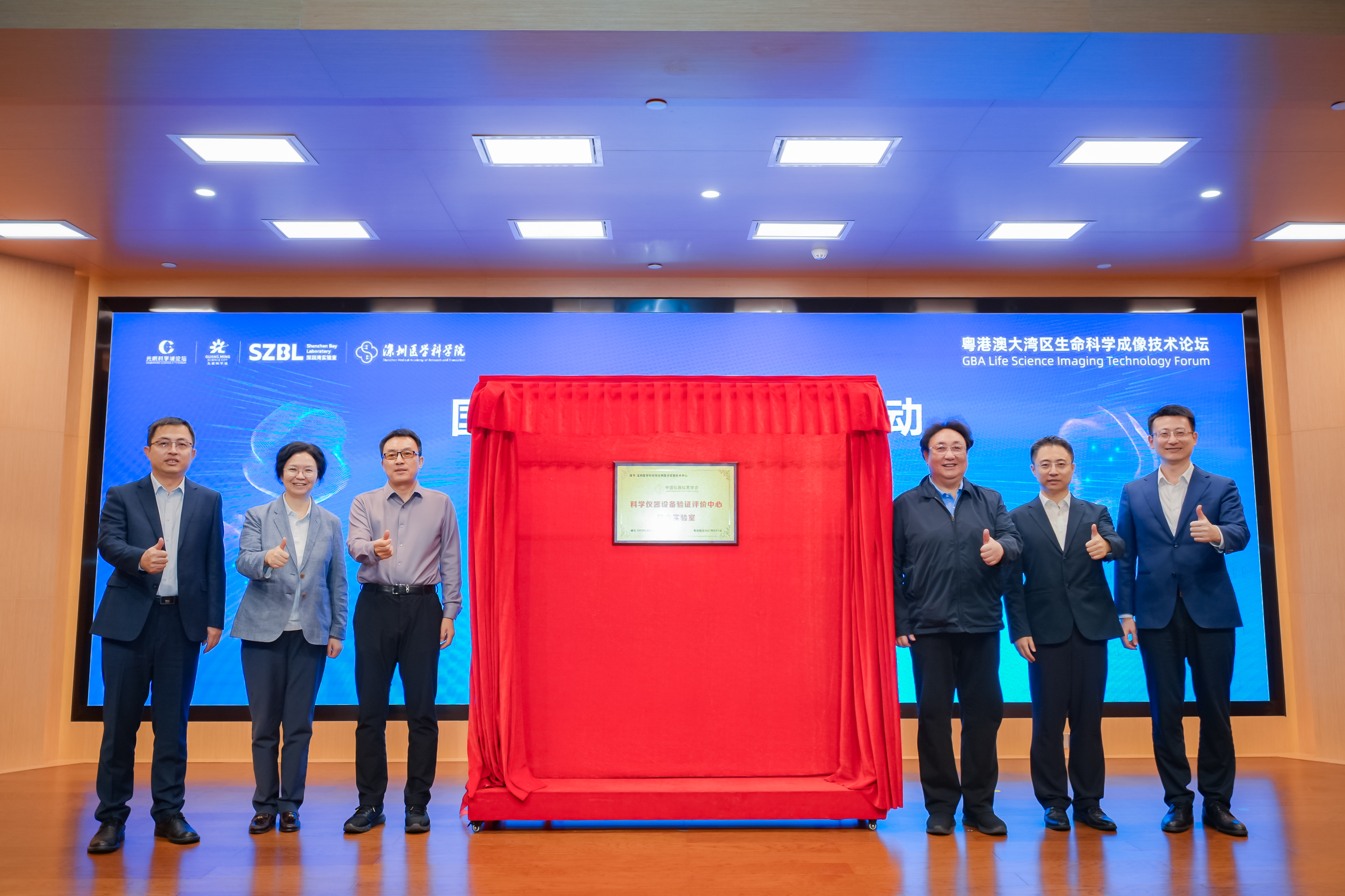 2025 Guangming Science City Forum· GBA Life Science Imaging Technology ...